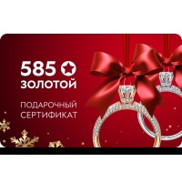 Подарочные сертификаты 585*Золотой — купить онлайн подарочную карту 585 ...